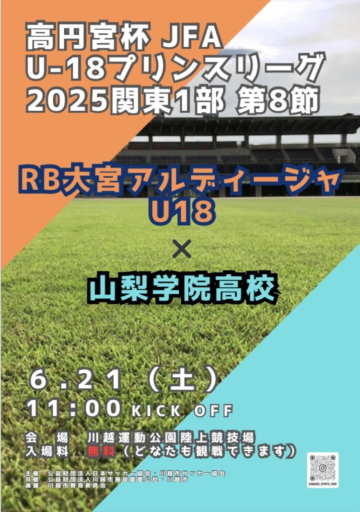 イベント出店のご案内（高円宮杯 JFA U-18サッカープリンスリーグ 2025関東1部 第8節） | BGCOMPANIO