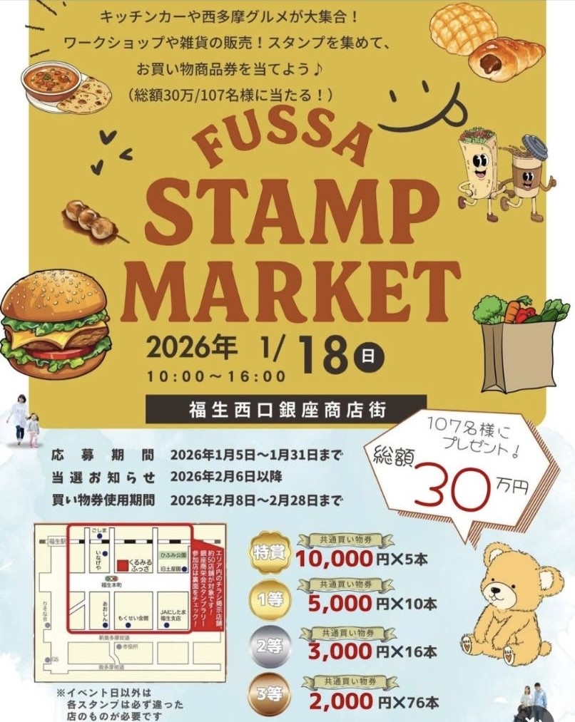 1/18 イベント出店のご案内（FUSSA STAMP MARKET） | BGCOMPANIO